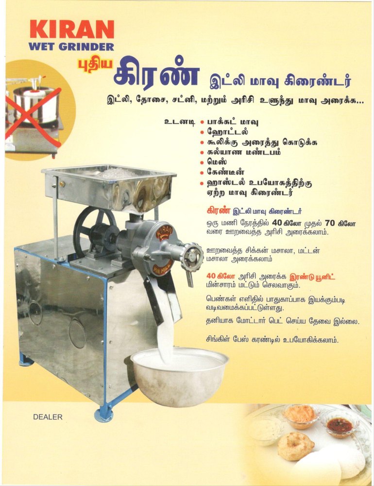 Kiran Idly Dosa mavu machine Price in Coimbatore, Tamil Nadu – ₹19,000 ...